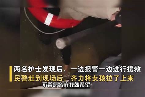 20岁女生跳湖轻生瞬间后悔求救！