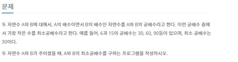 [알고리즘 백준] 1934 최소공배수 python