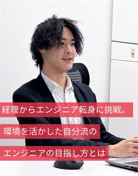 社員紹介企業のDXを成功へと導くアルサーガパートナーズ