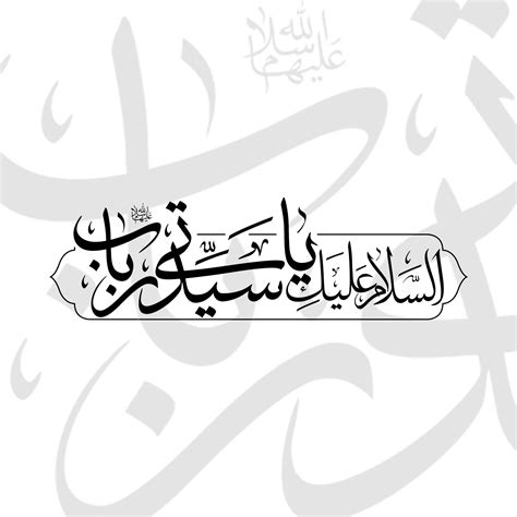 حروف نگاری السلام علیک یا سیدتی رباب سلام الله علیها