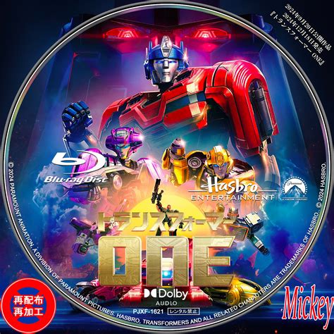 トランスフォーマー ONEBlu ray盤 Mickey s Request Label Collection2