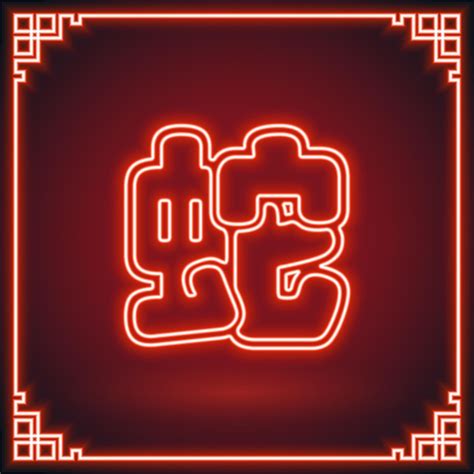 Premium Vector Happy Chinese New Year 2025 Snake Zodiac Sign Neon