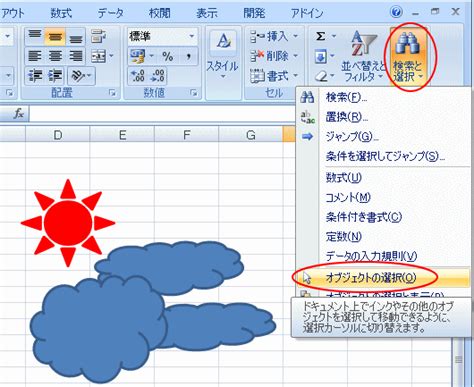 オブジェクトの選択ボタンはどこ 初心者のためのOffice講座 SupportingBlog