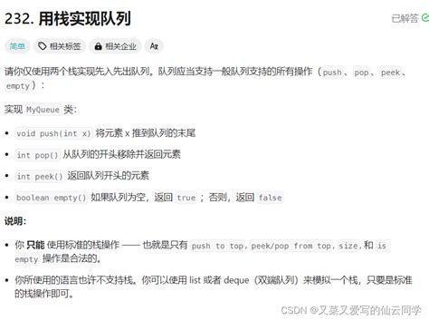 力扣例题用栈实现队列