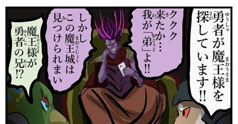 位置情報 見つかる魔王。 カコミスルのマンガ 魔王 家族 兄弟喧嘩 Pixiv