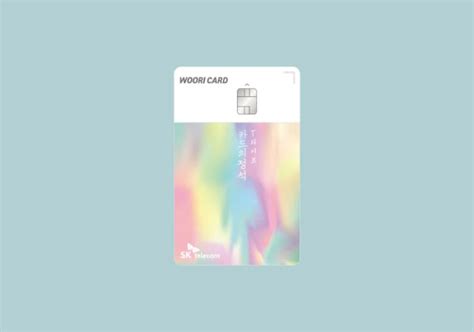 우리카드 T라이트 카드의정석 혜택 및 장단점 Карта