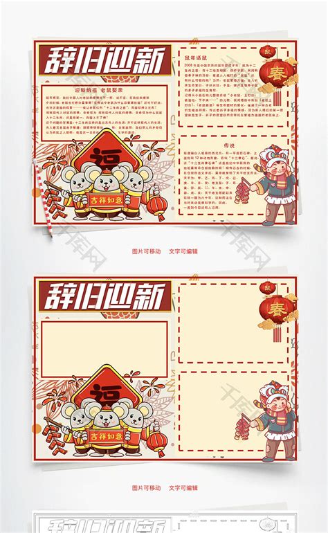 辞旧迎新word手抄报千库网手抄报id：119997