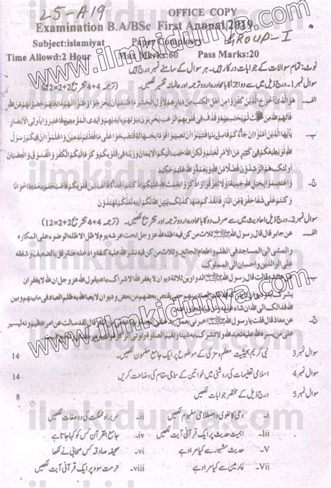 Past Paper 2019 Multan Bzu Ba Bsc Islamiat Compulsory Annual Group I