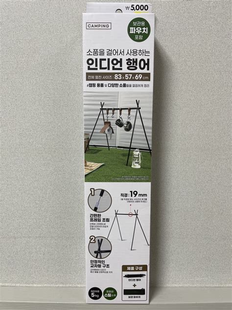 다이소 인디언 행어 캠핑 용품 가성비 좋은 행어 네이버 블로그