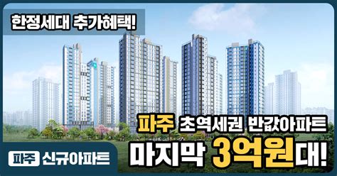 파주 신규아파트