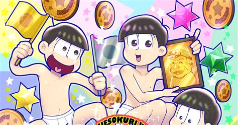 おそ松さん へそくりウォーズ イズ フォーエバー！！！！！！ 八十八松のイラスト Pixiv