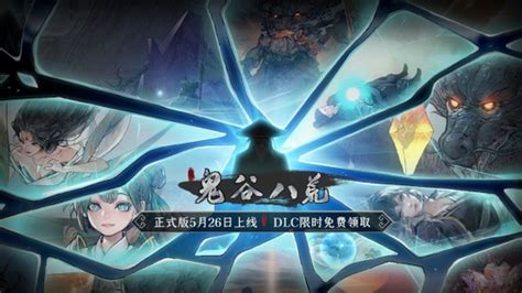 《鬼谷八荒》正式版上线后 张三称《鬼谷2》已创建文件夹3dm单机