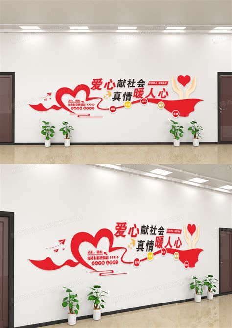 简约爱心献社会公益文化墙设计图片下载cdr格式素材熊猫办公