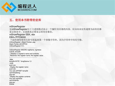 跟我一起学编程系列课程： 第一篇汇编语言 32位汇编 Ppt Download
