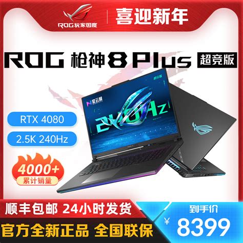 Rog枪神7枪神8 Plus超竞版华硕玩家国度2024新款4090笔记本电脑虎窝淘