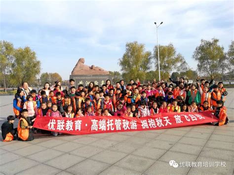 优联教育高端托管秋游——拥抱秋天，放飞自我