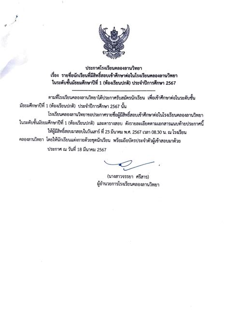 🎉🎉ประกาศโรงเรียนคลองลานวิ งานทะเบียน โรงเรียนคลองลานวิทยา