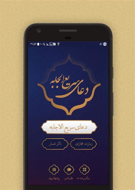 دعای سریع الاجابه Apk For Android Download