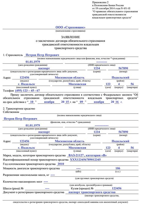 Заявление на получение полиса осаго образец 2014 Cumsmetiojoihydbacks Diary