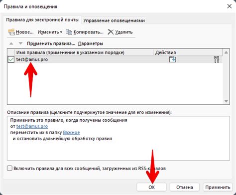 Как создавать правила в Outlook 2021