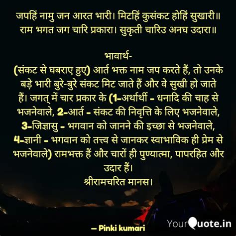जपह नम जन आरत भर म Quotes Writings by pinki kumari