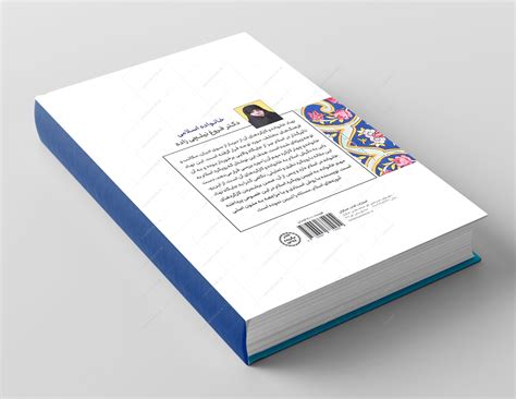 طرح لایه باز جلد کتاب خانواده اسلامی Psd چهارده خورشید