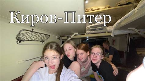 Киров -Питер и обратно .Конкур.Бесящая монетизация - YouTube