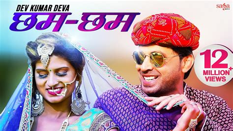 Haryanvi Song Cham Cham Dev Kumar Deva Himanshi Goswami Latest