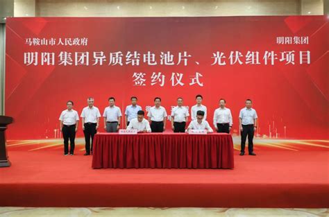 迈步从头越！明阳智能10gw异质结电池片、10gw光伏组件项目签约