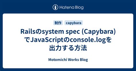 Railsのsystem Spec Capybaraでjavascriptのconsolelogを出力する方法 Motomichi