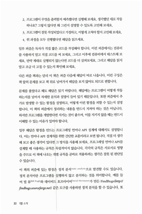알라딘 미리보기 자바 퍼즐러