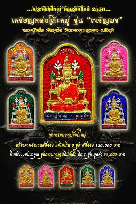 เซียนดังบุรุษชุดขาว“เบิด หนองชาก” โดนใจ จอง เหรียญหล่อโต๊ะหมู่รุ่นเจริญพร หลวงปู่กิมจื่อ