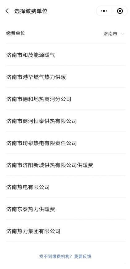 2024济南供暖缴费截止时间什么时候 济南本地宝