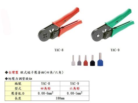 晉茂五金 永日牌 歐式端子壓著鉗 Yac 8yac 9 請先詢問價格和庫存 Yahoo拍賣
