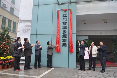 江门市城乡规划局图册 360百科