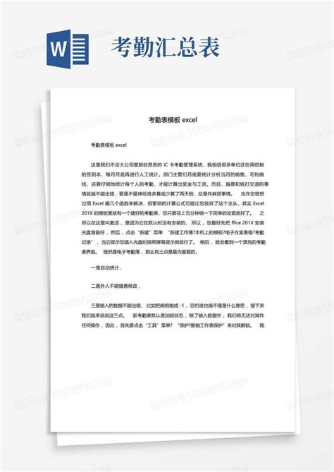 考勤表excelword模板下载编号lngbegbb熊猫办公