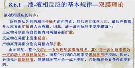 冶金物理化学复习 液 液相反应动力学钢液和熔渣哪个传质效率高 Csdn博客