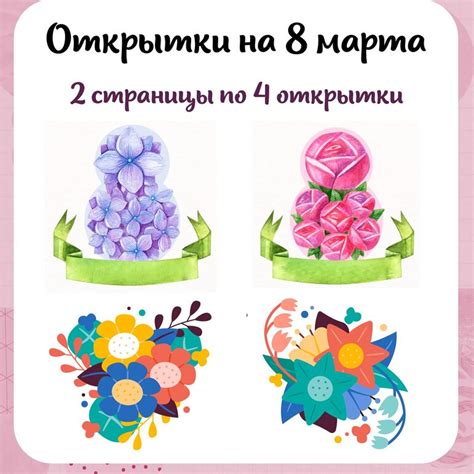Открытки на 8 марта Шаблон для печати