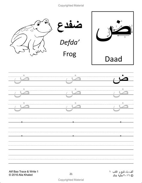 Arabic Alphabet Tracing Worksheets Arabic Alphabet Tracing W