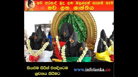 Nawaguna Shanthiya Nawa Graha Shanthiya Youtube