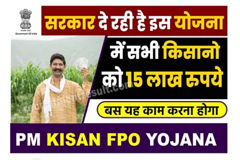 Pm Kisan Fpo Yojana 2023 किसानों को मिलेंगे 15 लाख रुपये इस स्कीम के