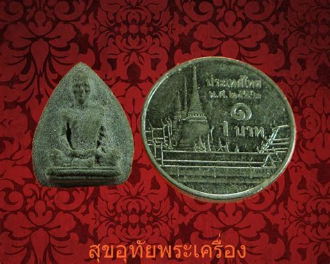 118 พระผงรูปเหมือนใบโพธิ์ ท่านเจ้าคุณนร ฯ วัดเทพศิรินทร์ฯ รุ่นแดนดารา