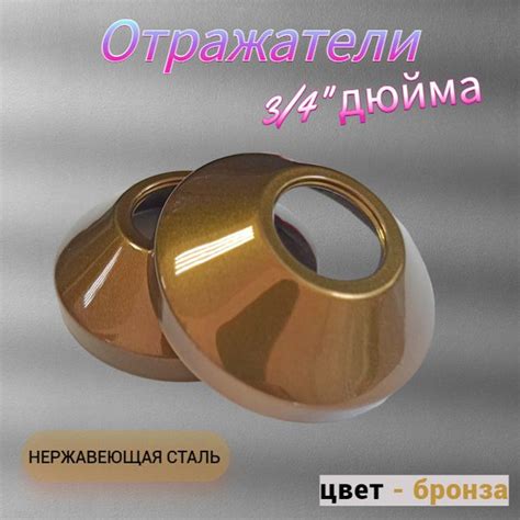 Отражатель декоративный для смесителя и полотенцесушителя (пара ...