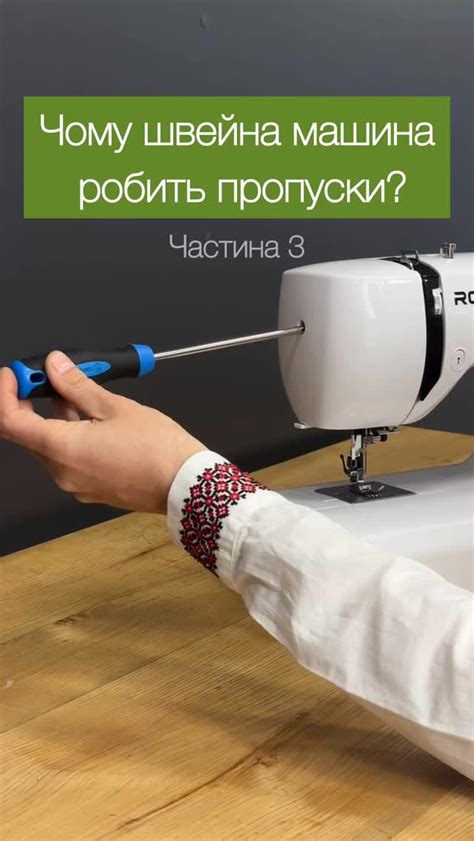 🥲 На початку або наприкінці строчки тканину затягує в голкову
