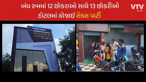 Video હોટલમાં સેક્સ પાર્ટી 25 યુવાન યુવતીઓ શરીરસુખ માણતા ઝડપાયા નજારો જોઈને પોલીસે બંધ કરી