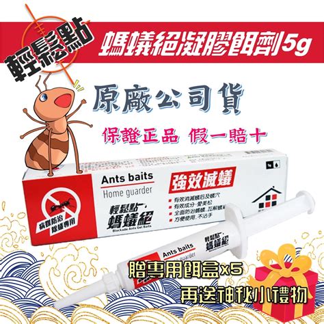 現貨免運可批發🐜螞蟻絕 輕鬆點 螞蟻絕 凝膠餌劑 5g 5公克 買就贈餌盒送小禮物🎁 蝦皮購物