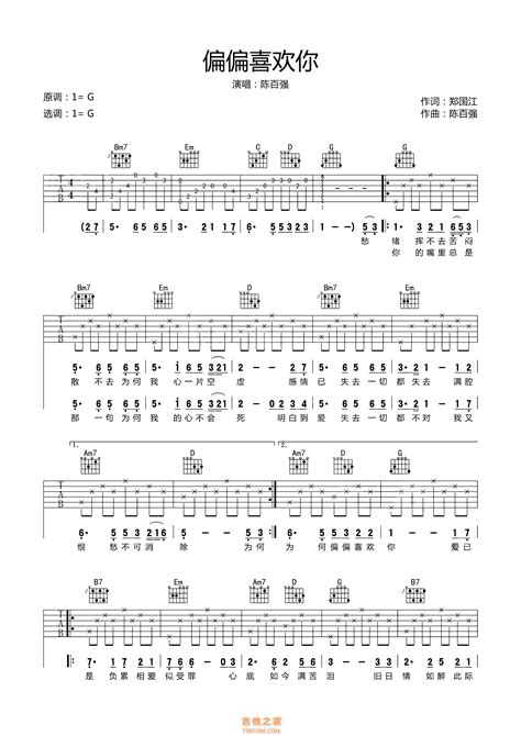 偏偏喜欢你吉他谱·陈百强《偏偏喜欢你》吉他谱g调 G调吉他谱大全 吉他之家