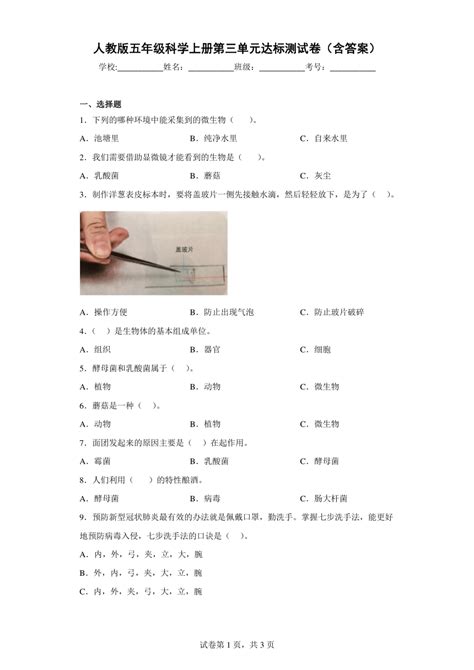人教鄂教版（2017秋）五年级科学上册第三单元达标测试卷（含答案） 21世纪教育网