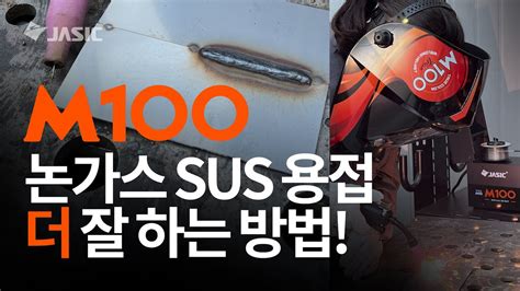 논가스 미그 용접기 M100 논가스 Sus 용접 더 잘하는 방법 Youtube