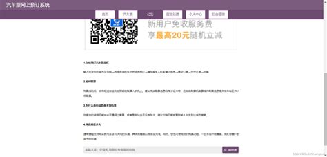 22基于springboot Vue实现的前后端分离 汽车票网上预定系统（项目 论文ppt） It技术 Msipo技术圈